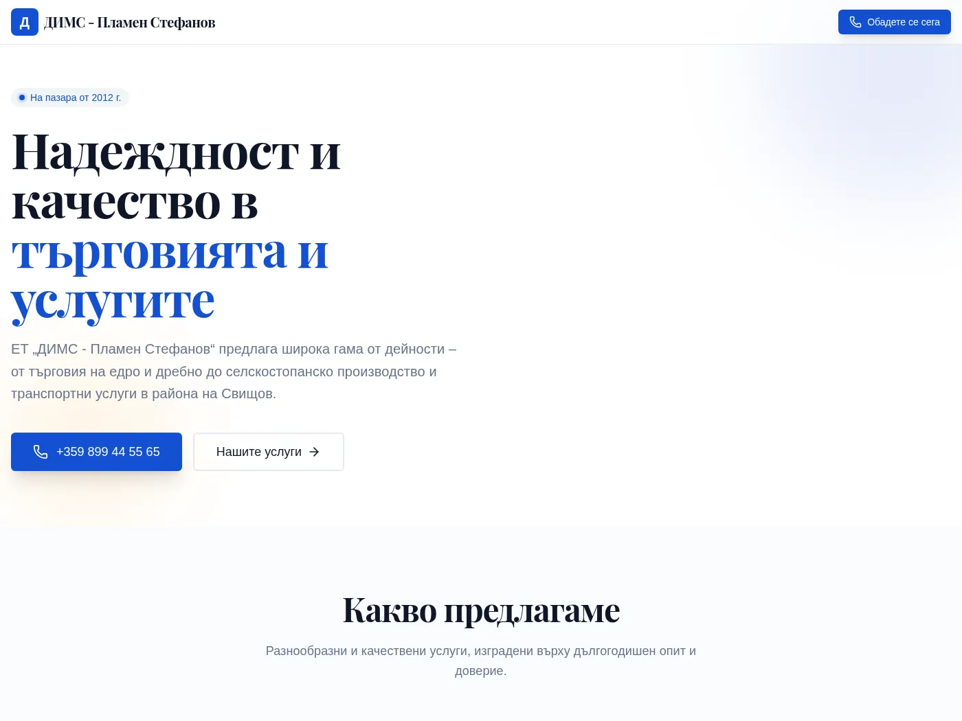 ДИМС Бизнес Сайт