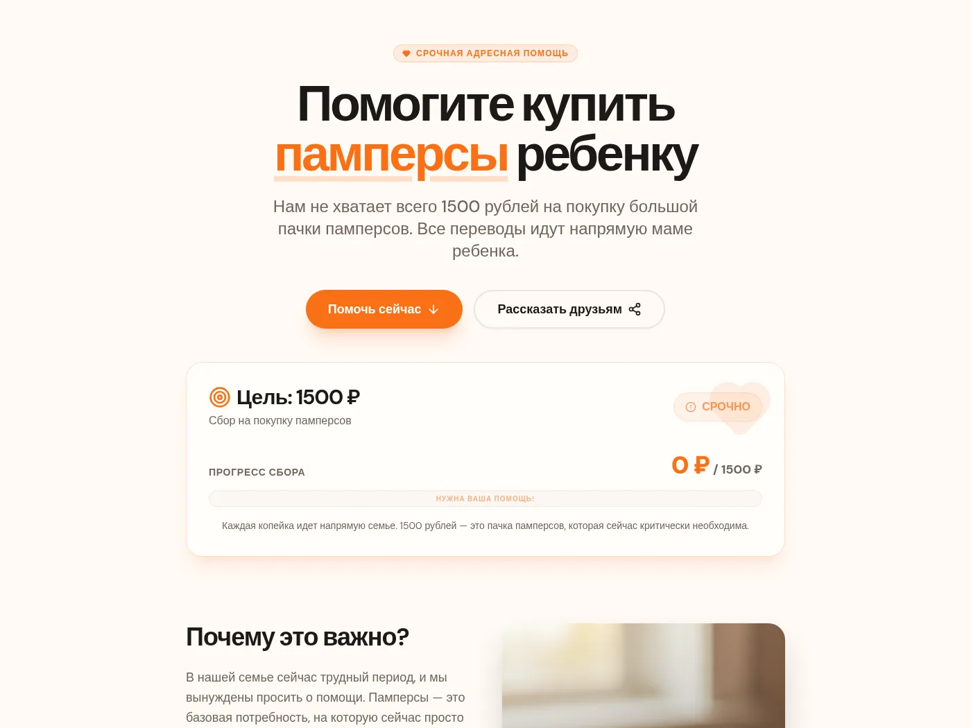 Direct Donation Page