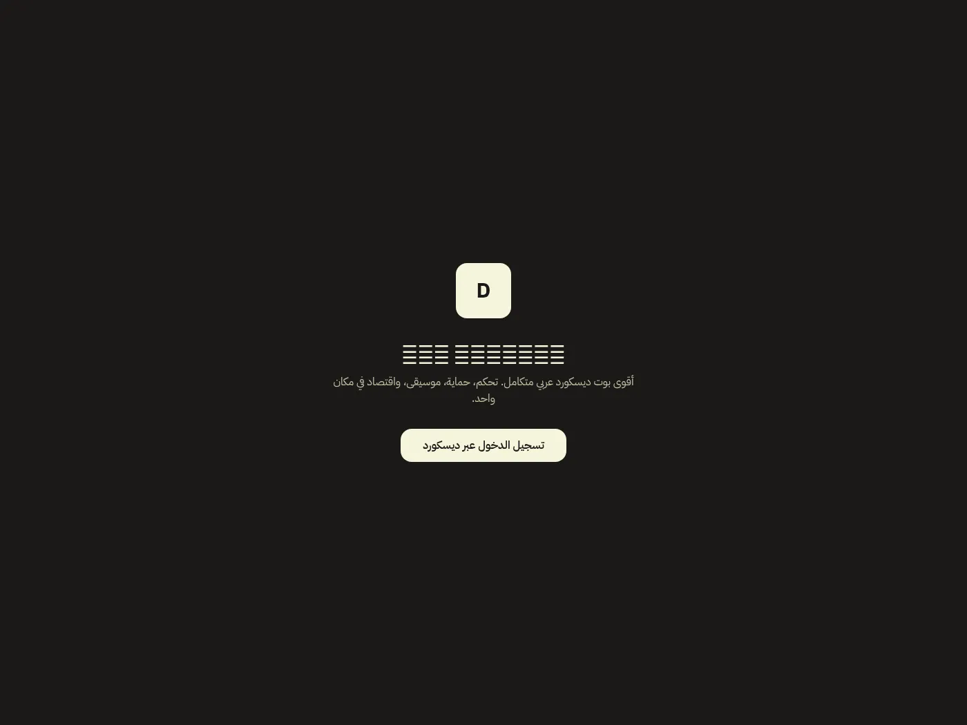 Discord Pro Bot & Dashboard