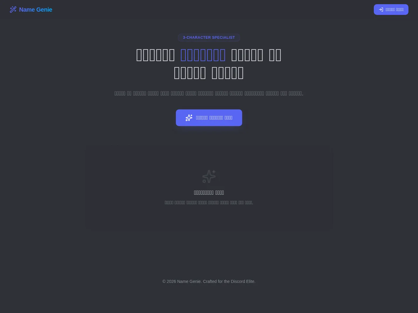 Discord Name Genie