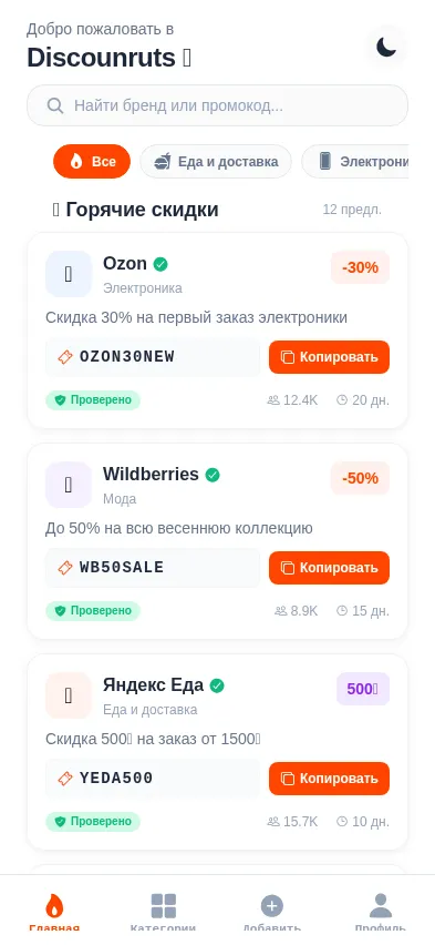 Discounruts Savings Hub
