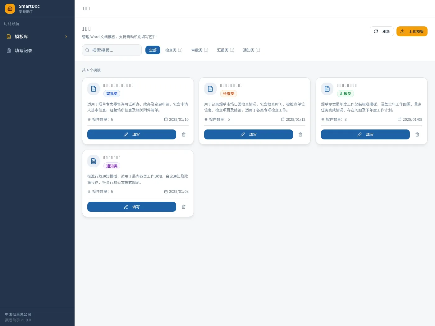 SmartDoc 案卷助手