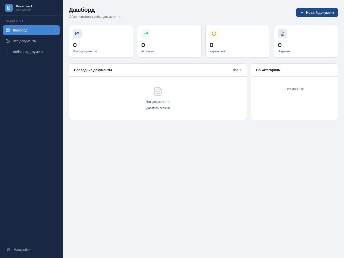 DocuTrack Manager