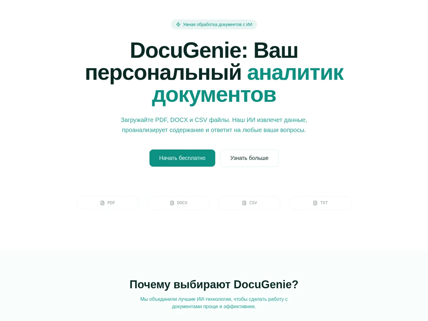 DocuGenie
