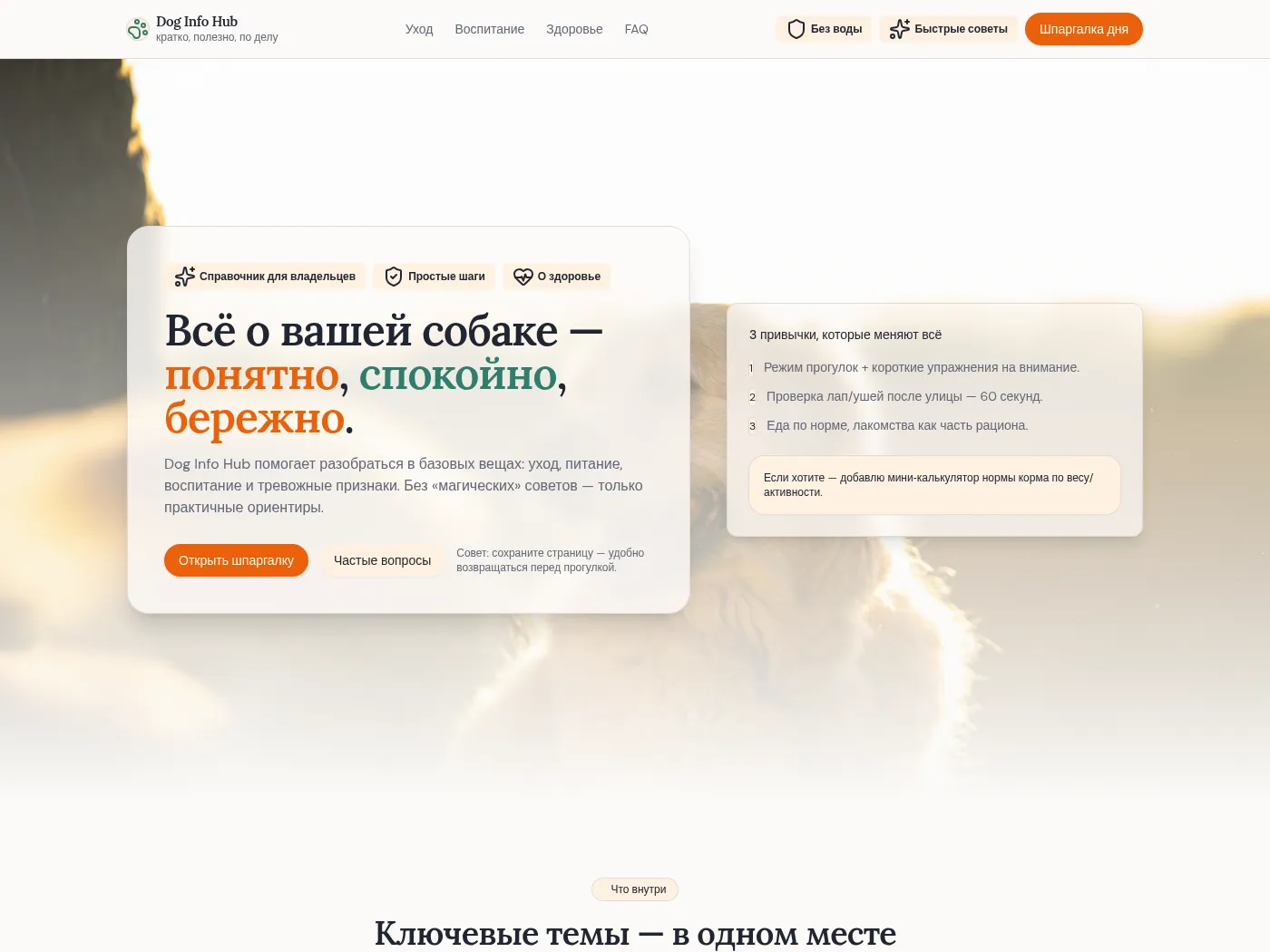 Dog Info Hub