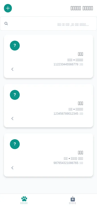 Dog Kennel Assessment App