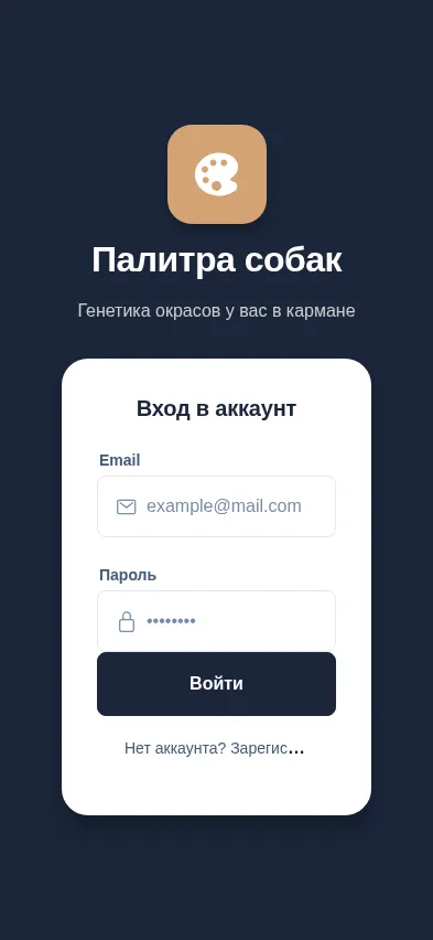 Палитра собак
