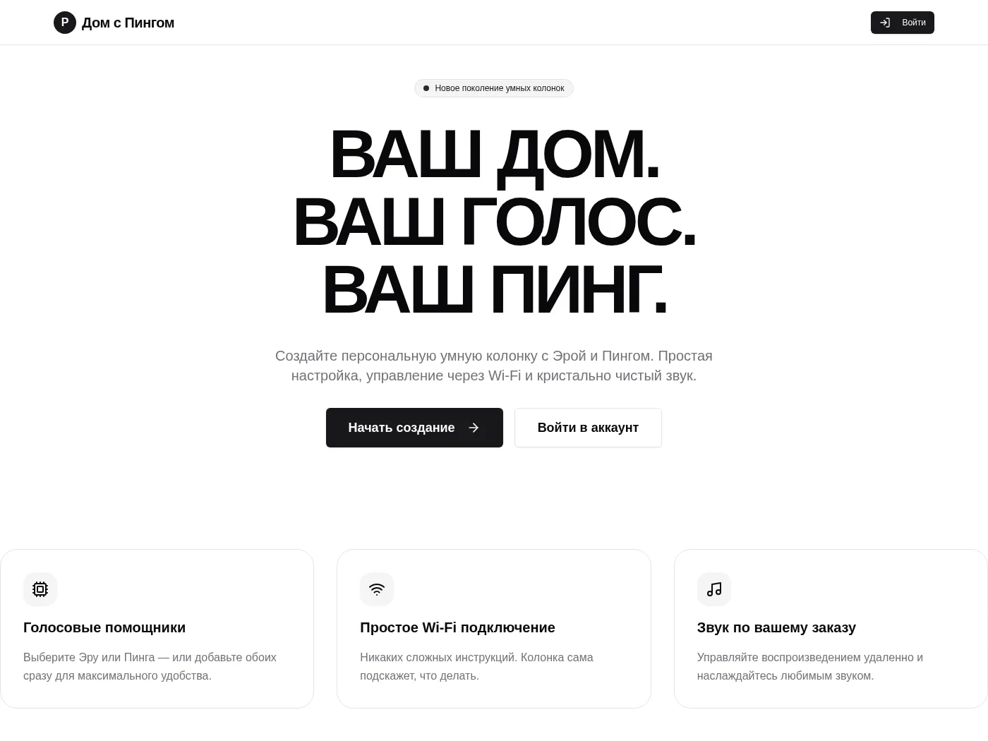 Дом с Пингом