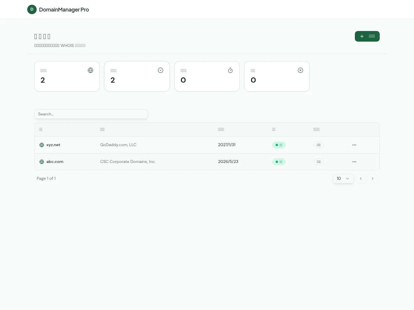 DomainManager Pro