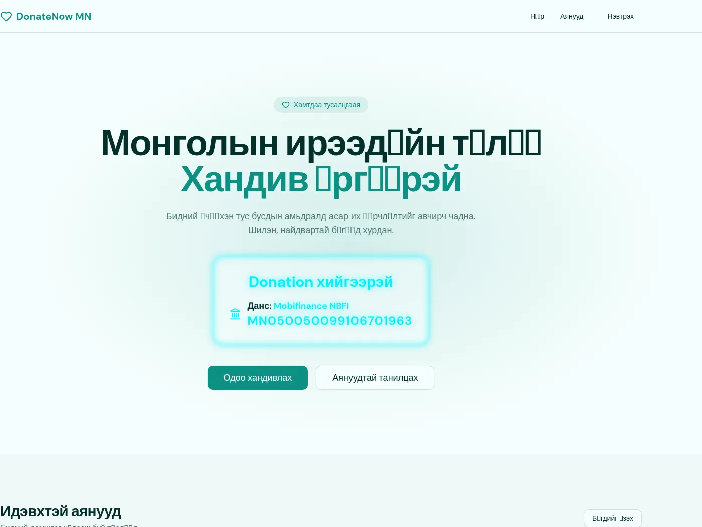 DonateNow Mongolia