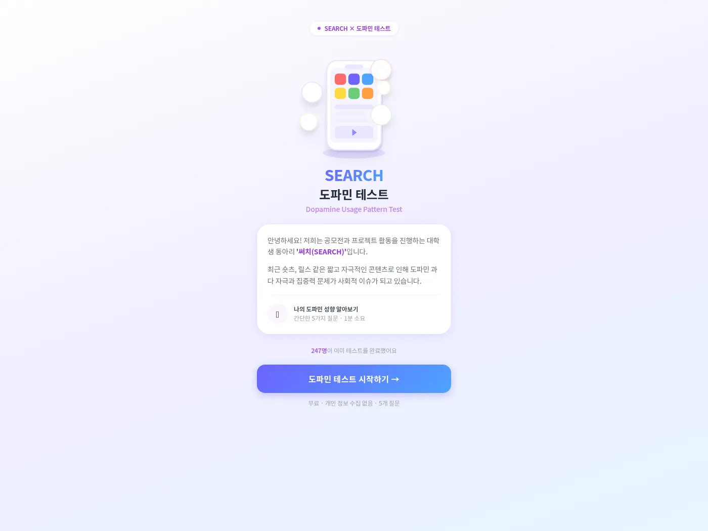 Dopamine Test Web App