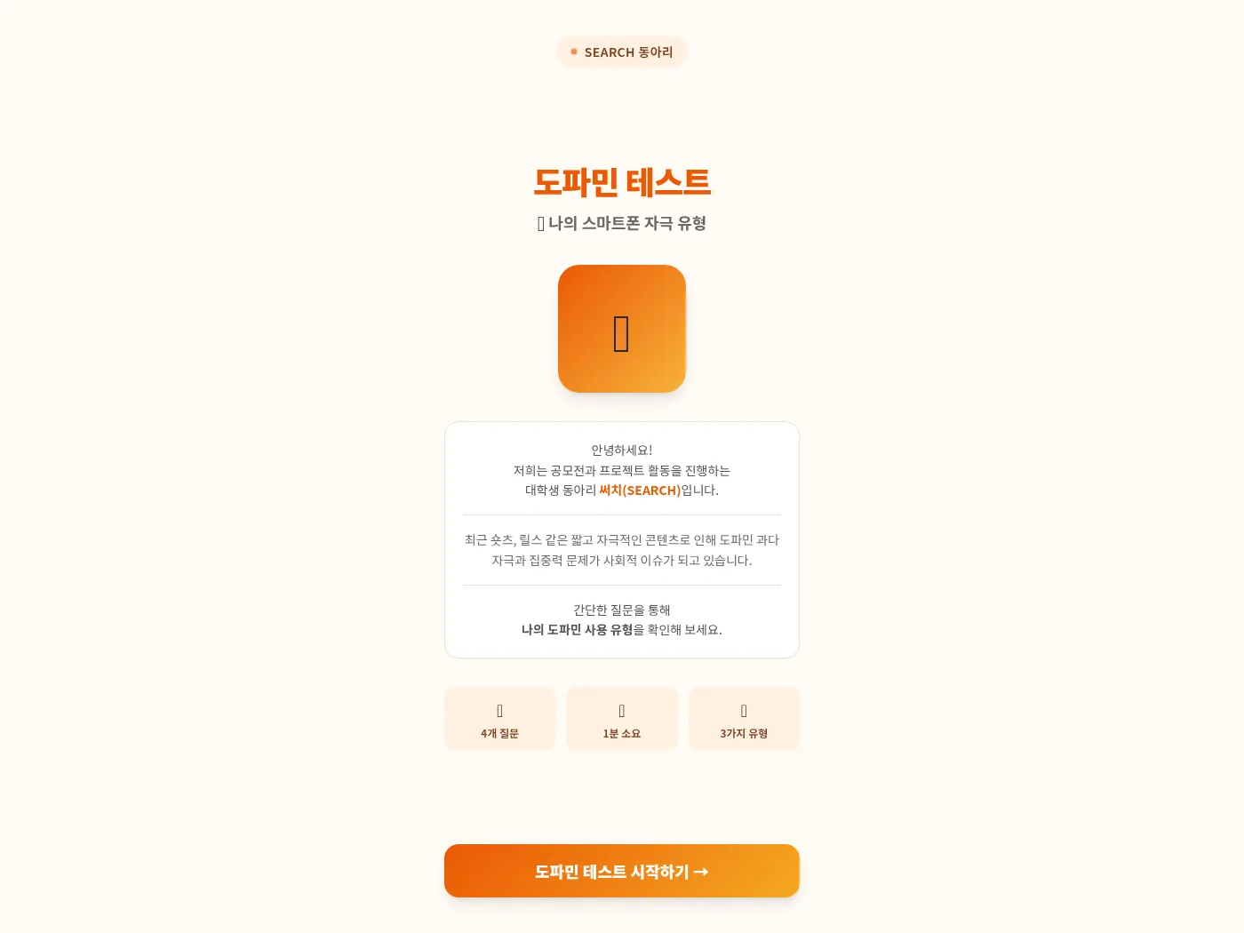 Dopamine Test WebApp