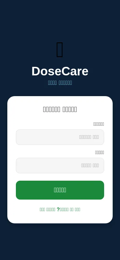 DoseCare Alarm App