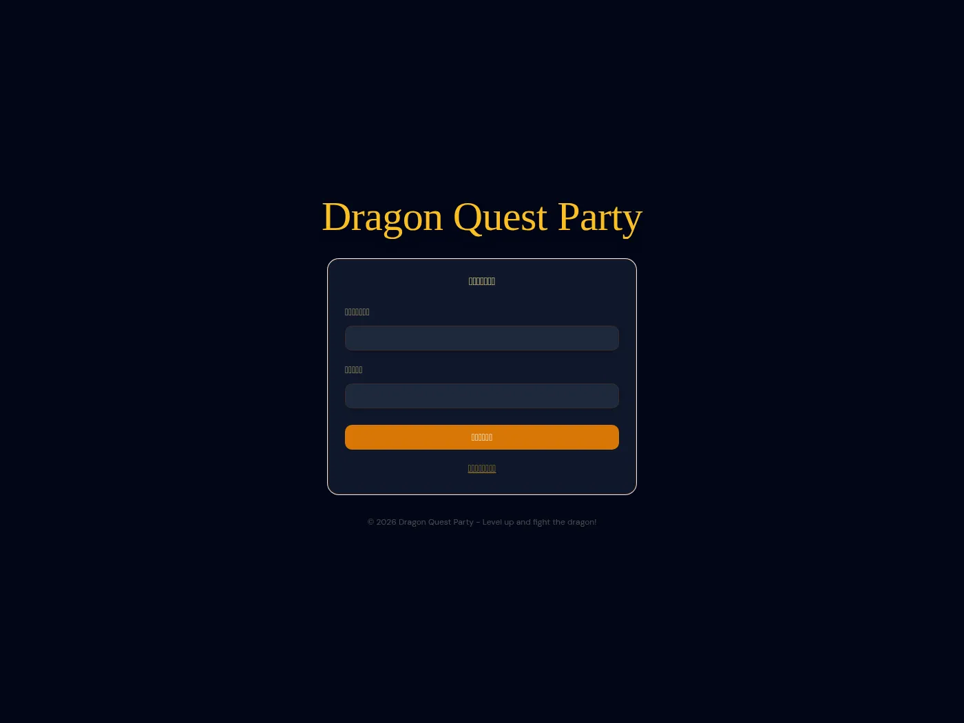 Dragon Quest Party