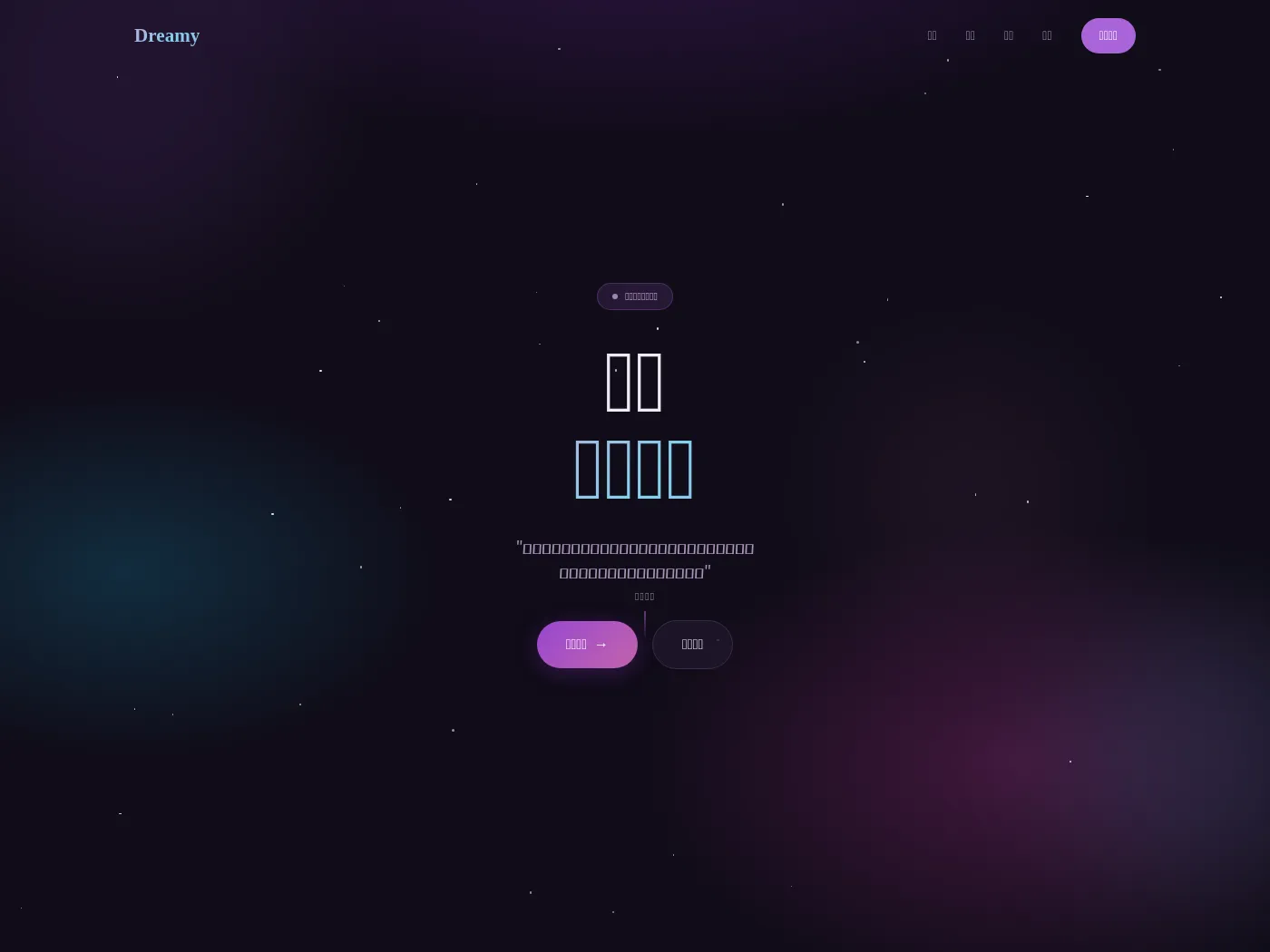 Dreamy HomePage
