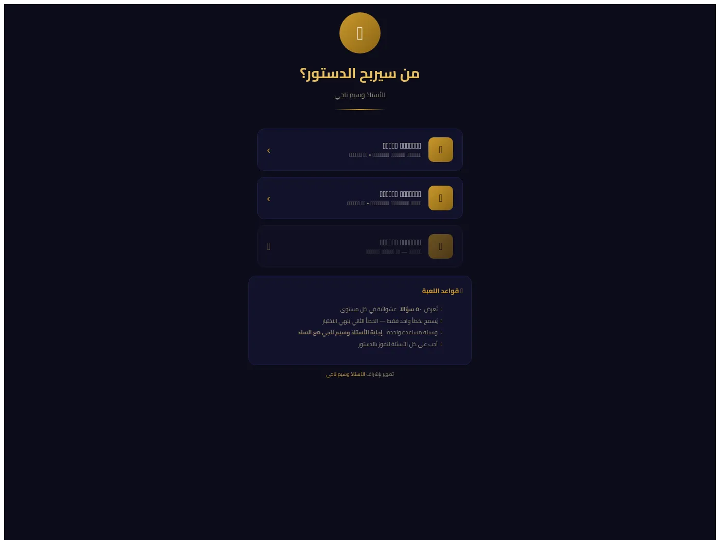 دستور Quiz Game
