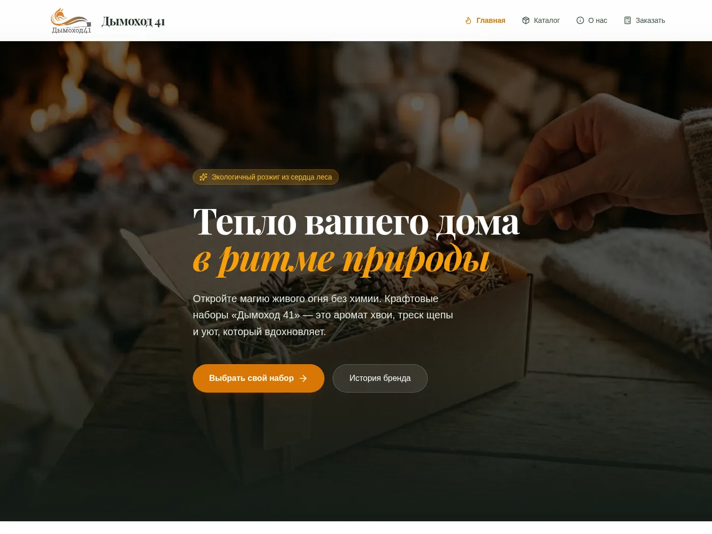 Dymokhod 41 Eco Website