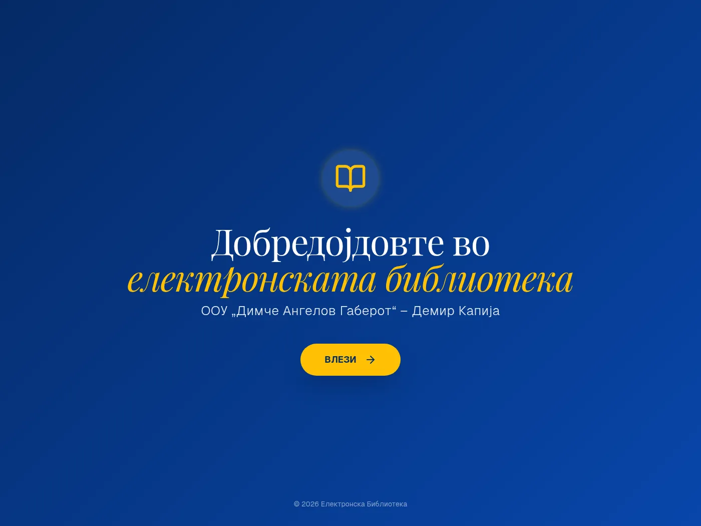 E-Biblioteka Pro