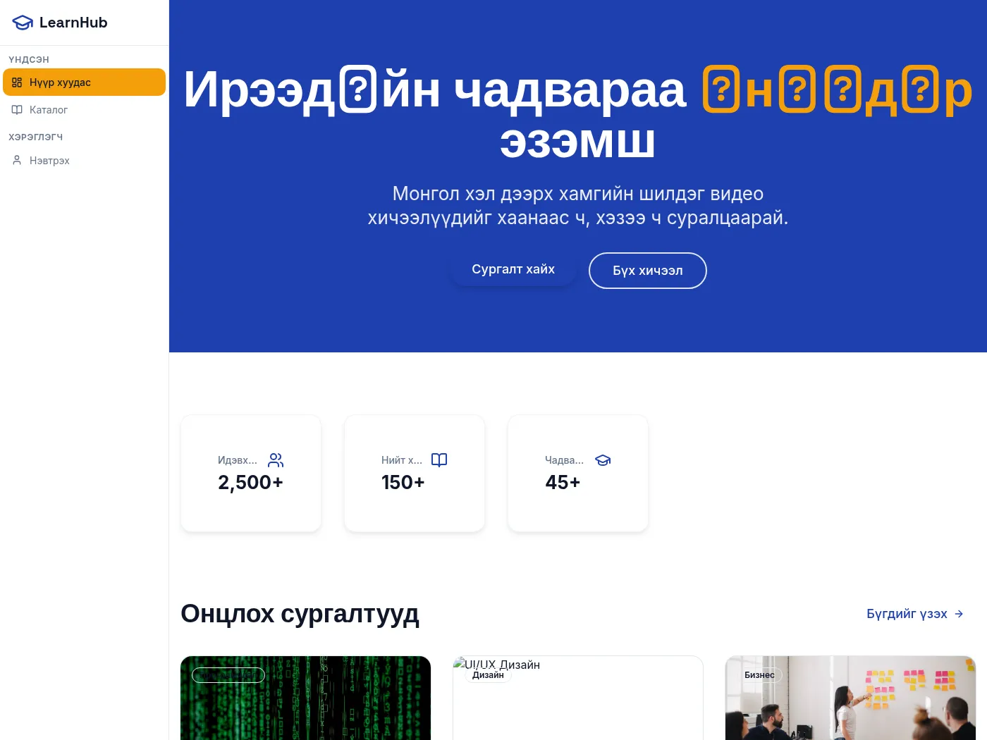 LearnHub Mongolia
