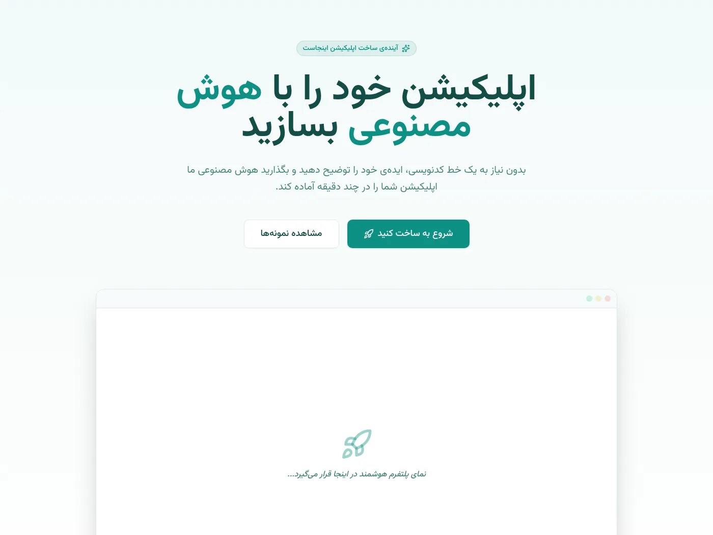 اپلیکیشن ساز سریع