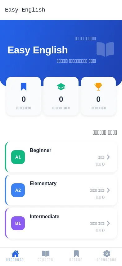 Easy English Reads