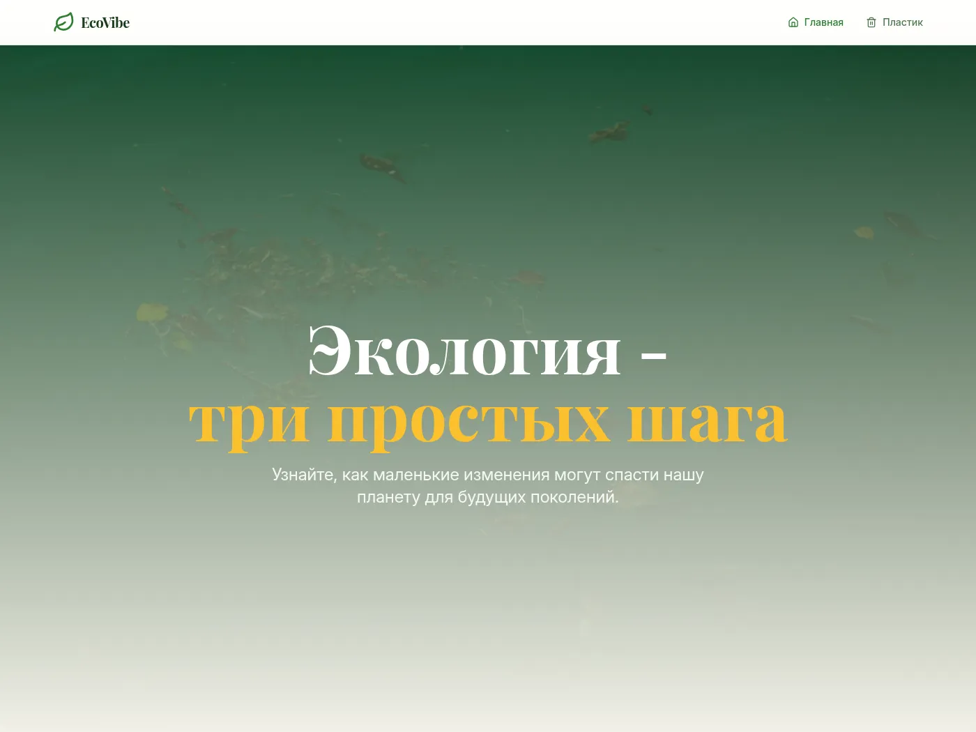 Eco Awareness Site