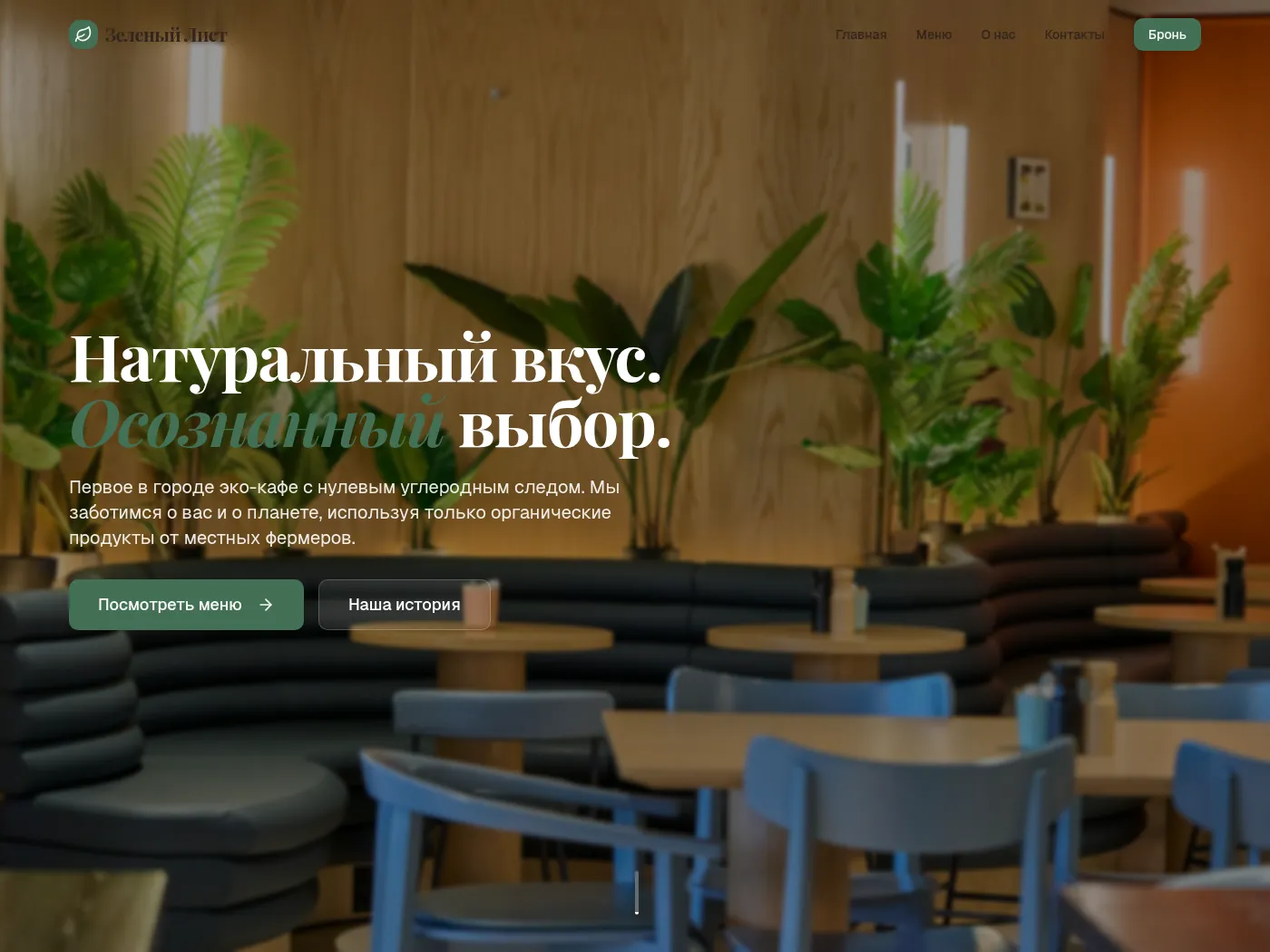 Eco Cafe Landing Page