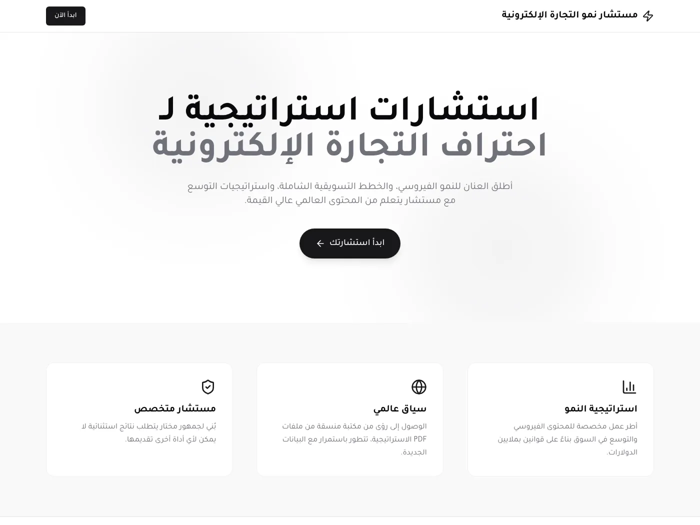 E-Com Growth Advisor