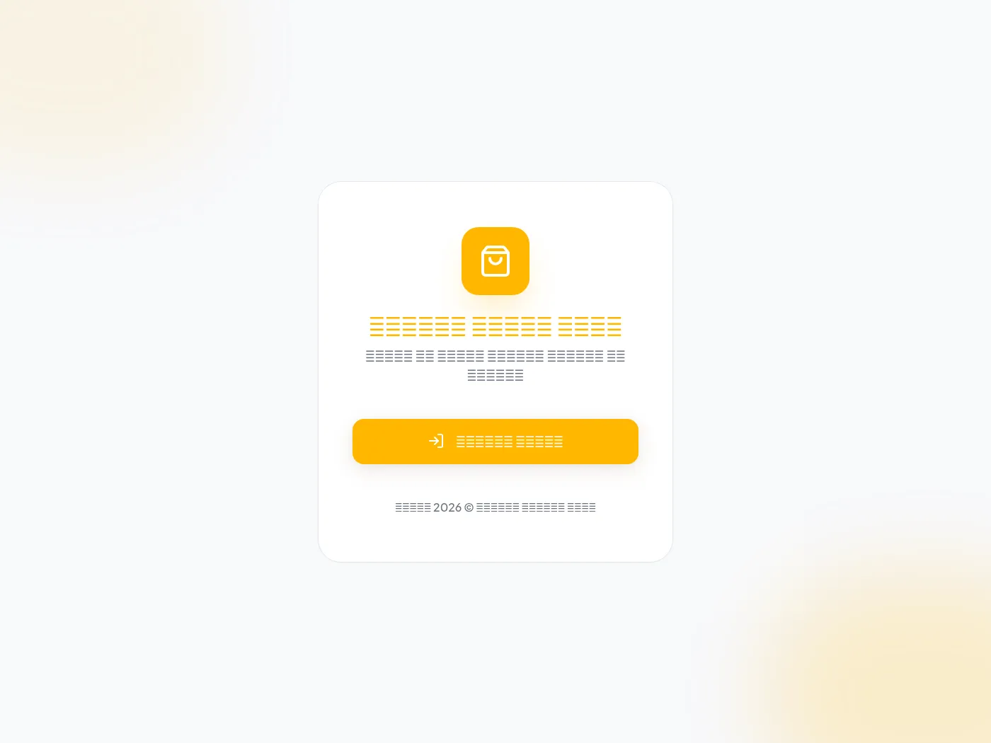 متجر إلكتروني متكامل