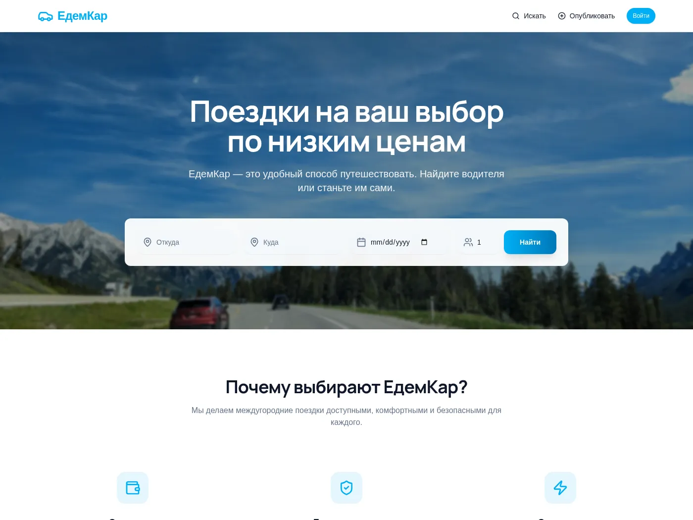 ЕдемКар Rideshare App