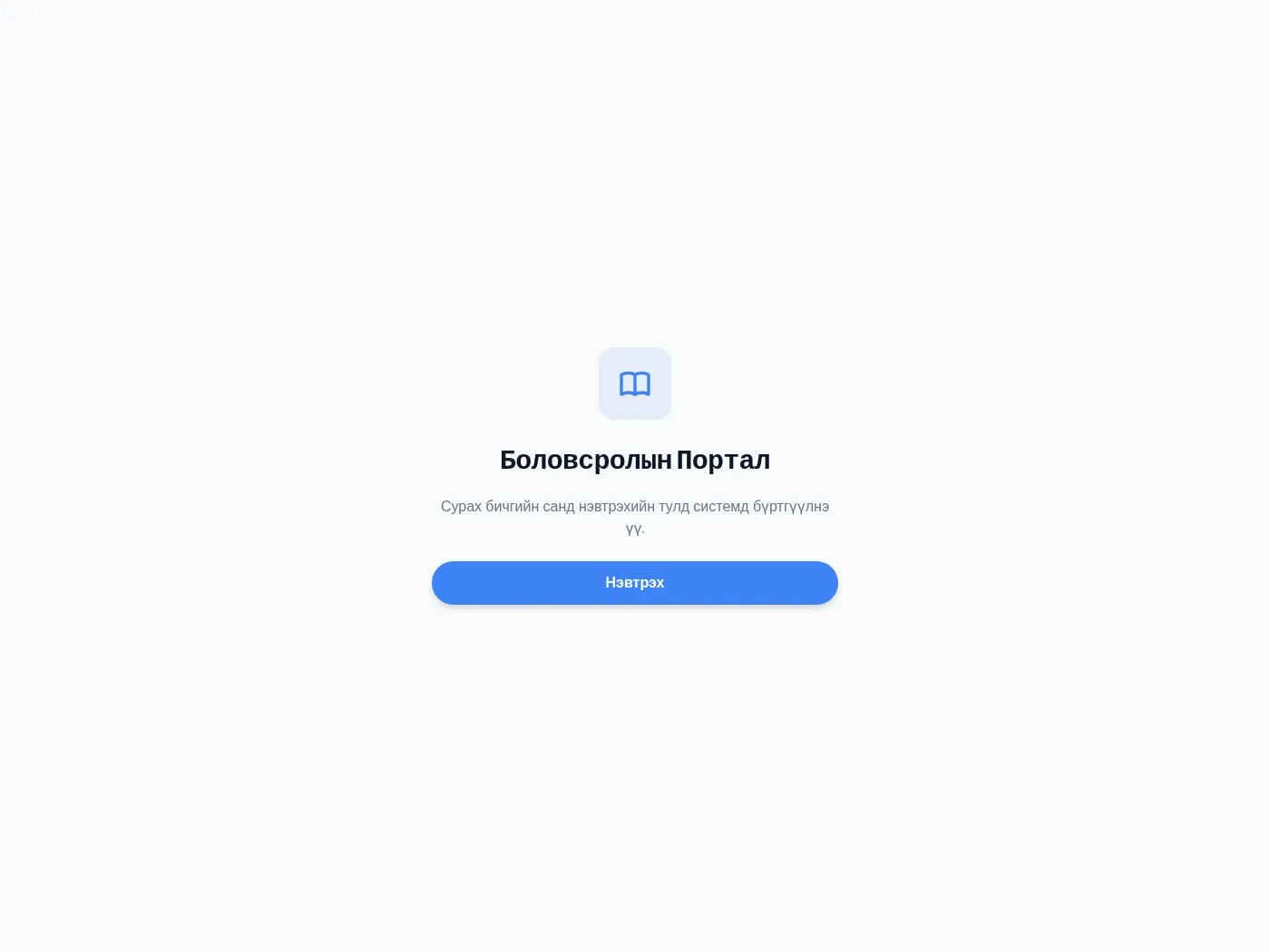 Simplified Education Portal