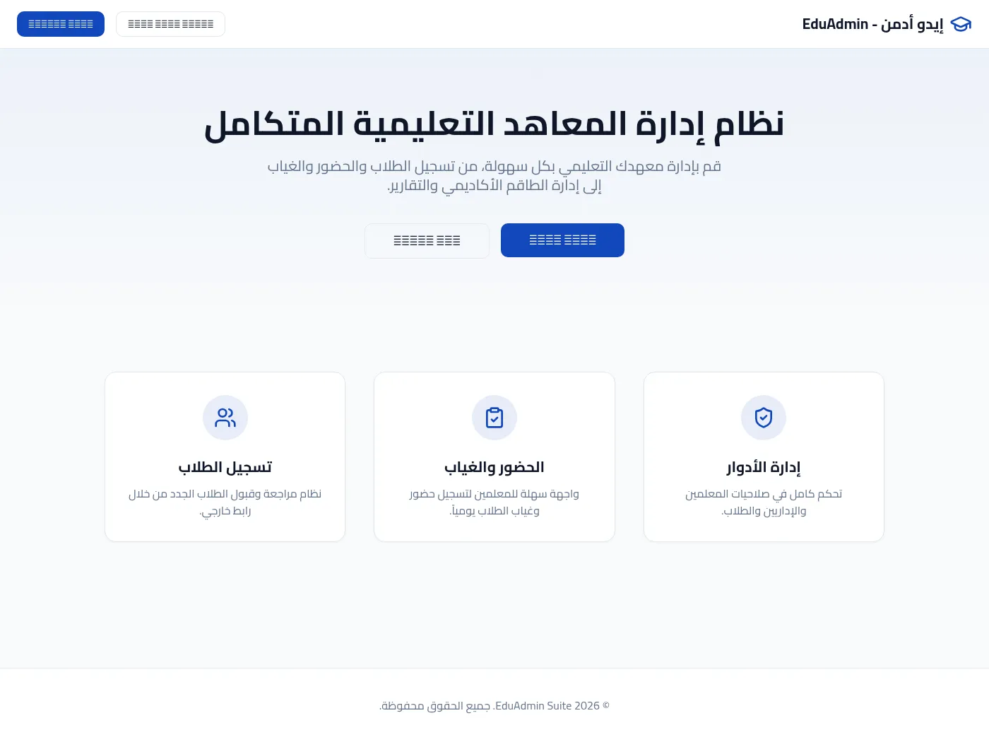 EduAdmin Suite