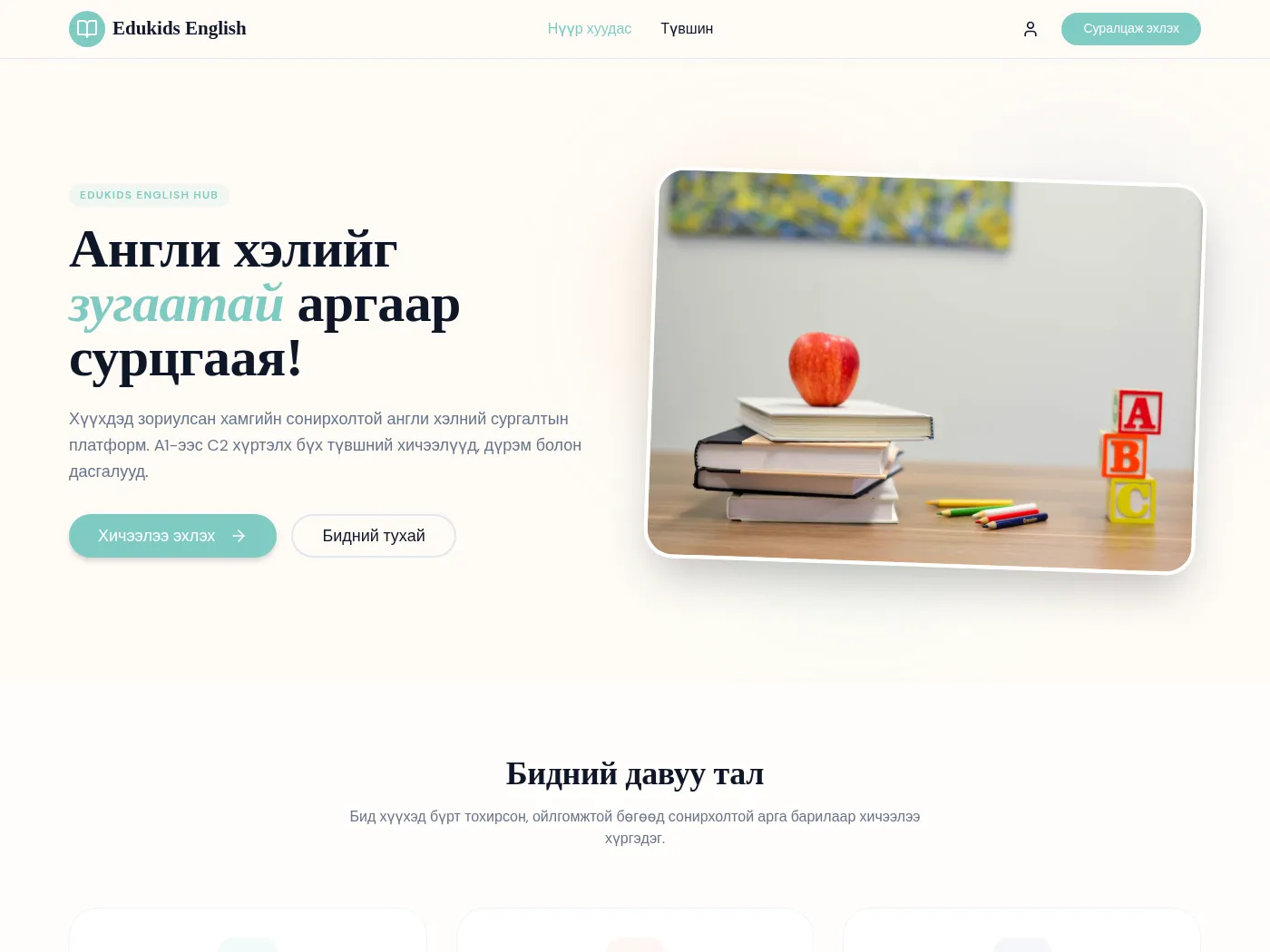 Edukids English Hub