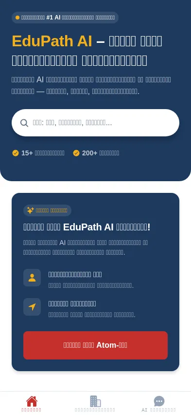 EduPath AI Mobile