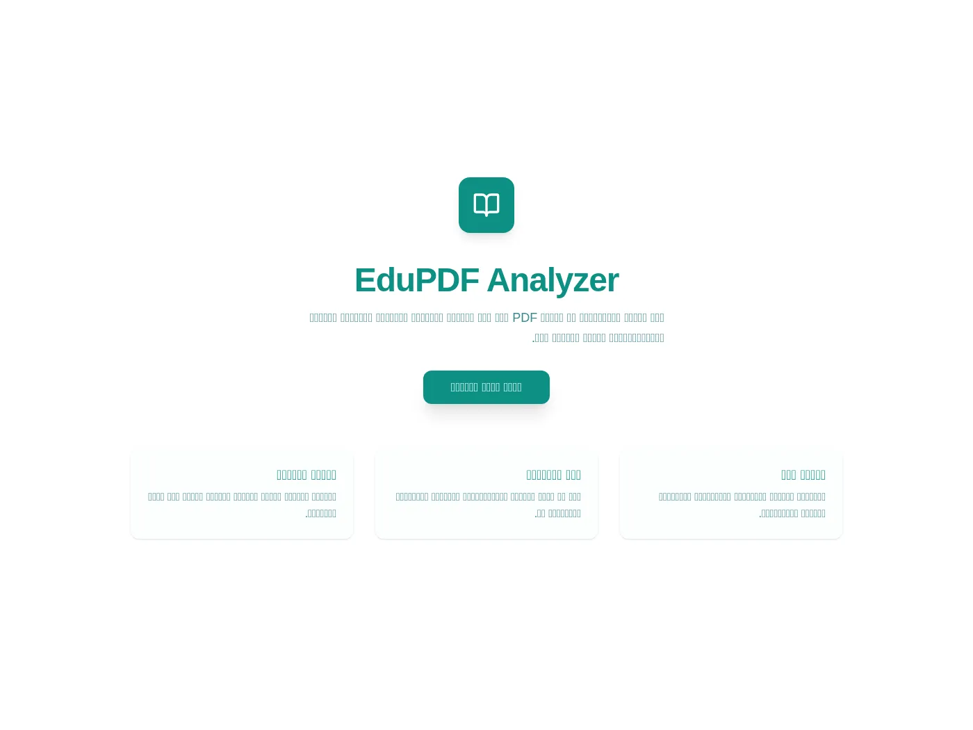 EduPDF Analyzer