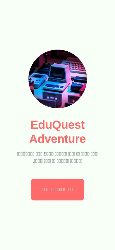 EduQuest Adventure