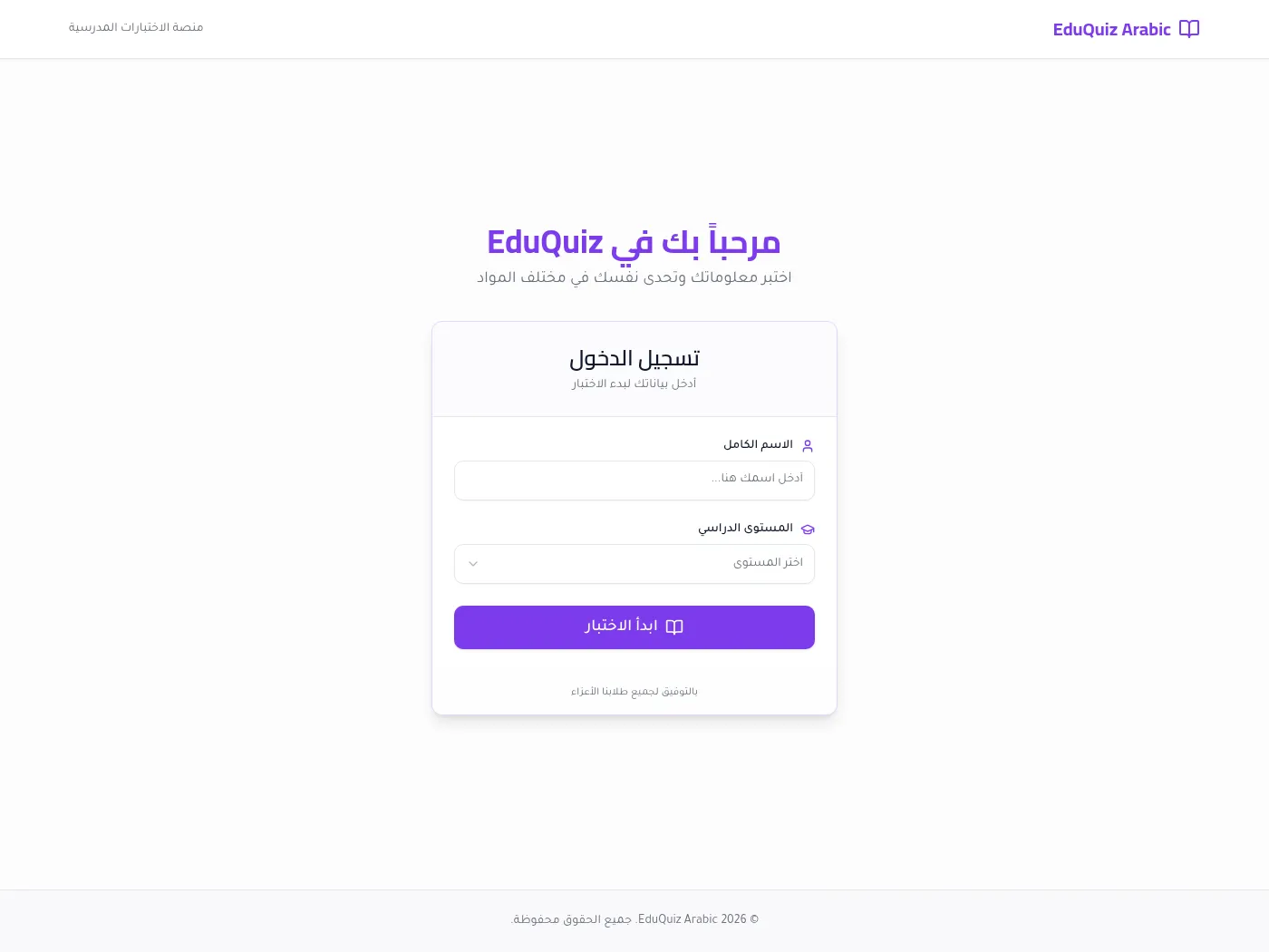 EduQuiz Arabic
