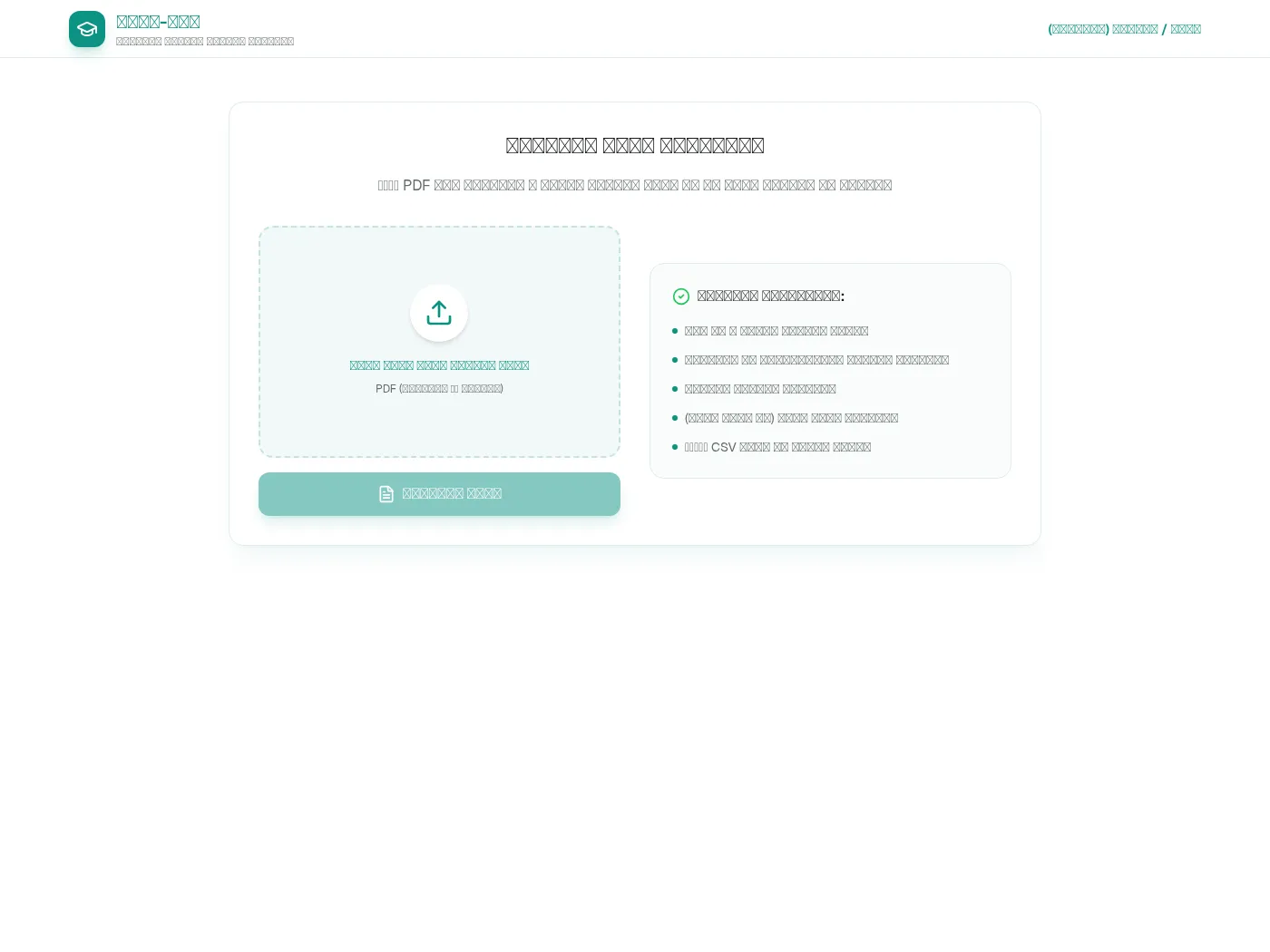 EduScan Extractor
