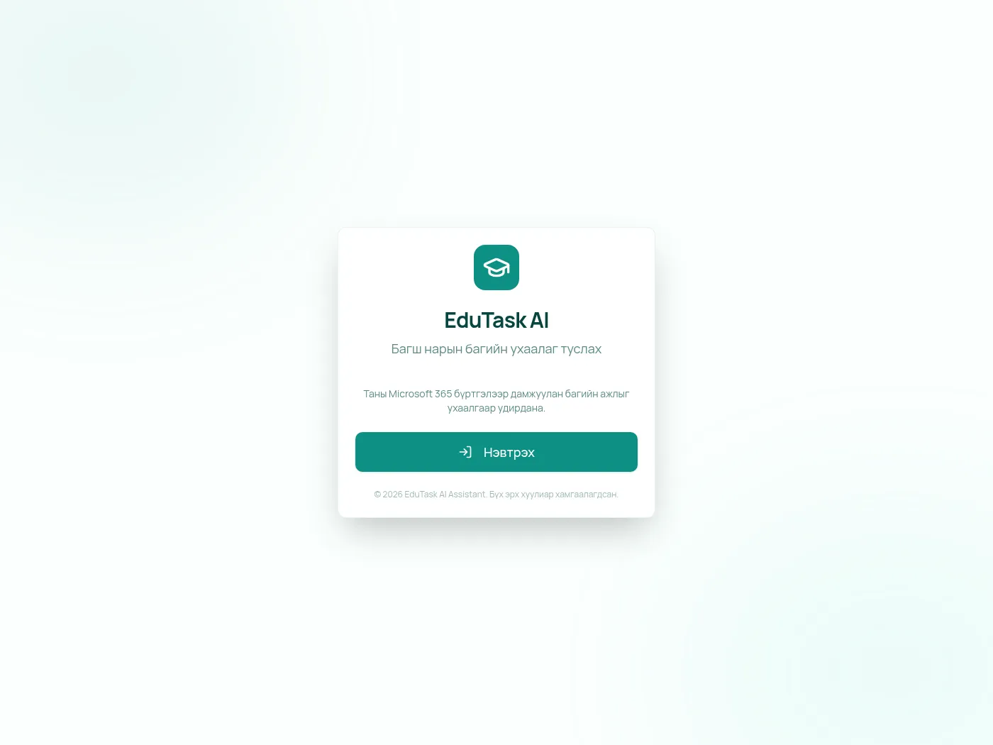EduTask AI Assistant