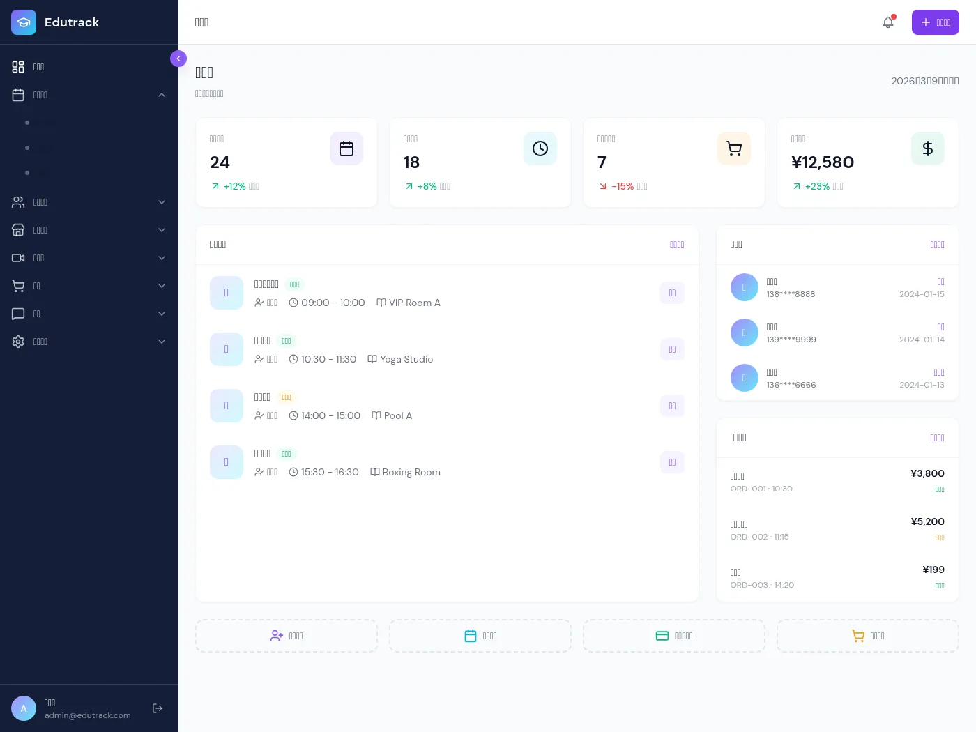 Edutrack SaaS Manager