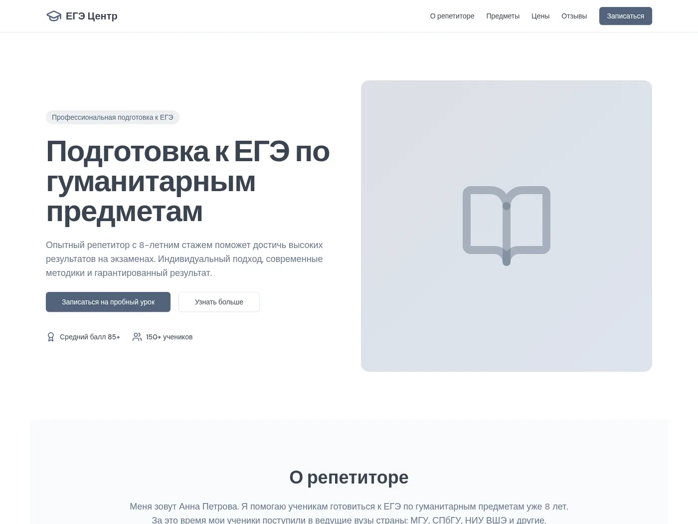 EGЭ Tutor Hub
