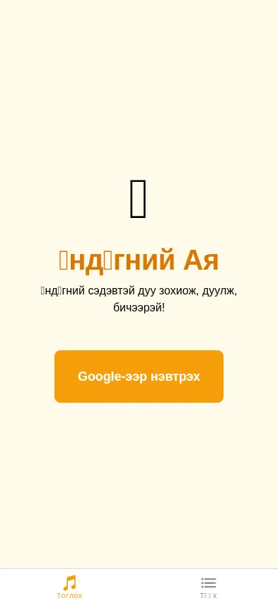 Egg Melody Maker