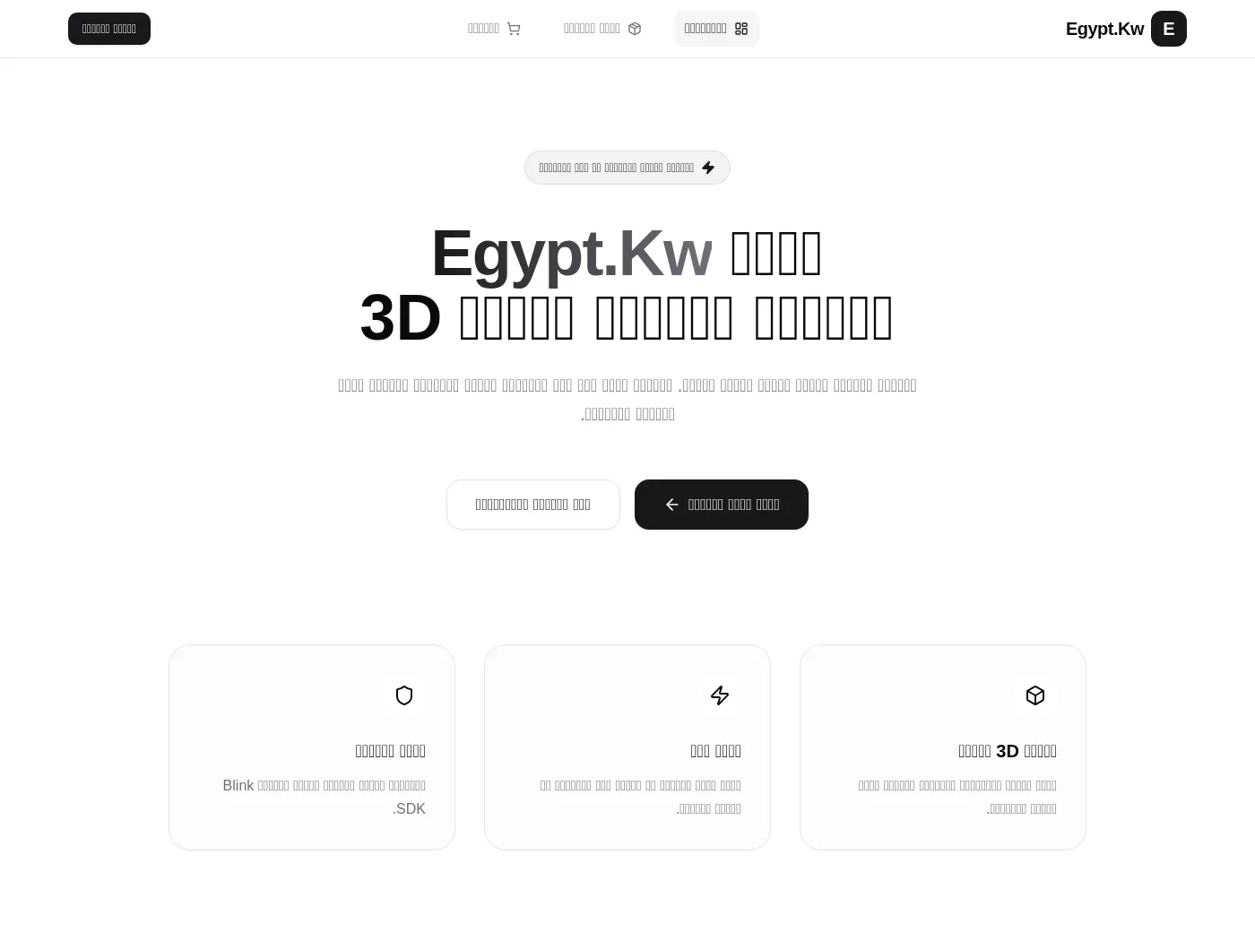 Egypt.Kw 3D Dashboard