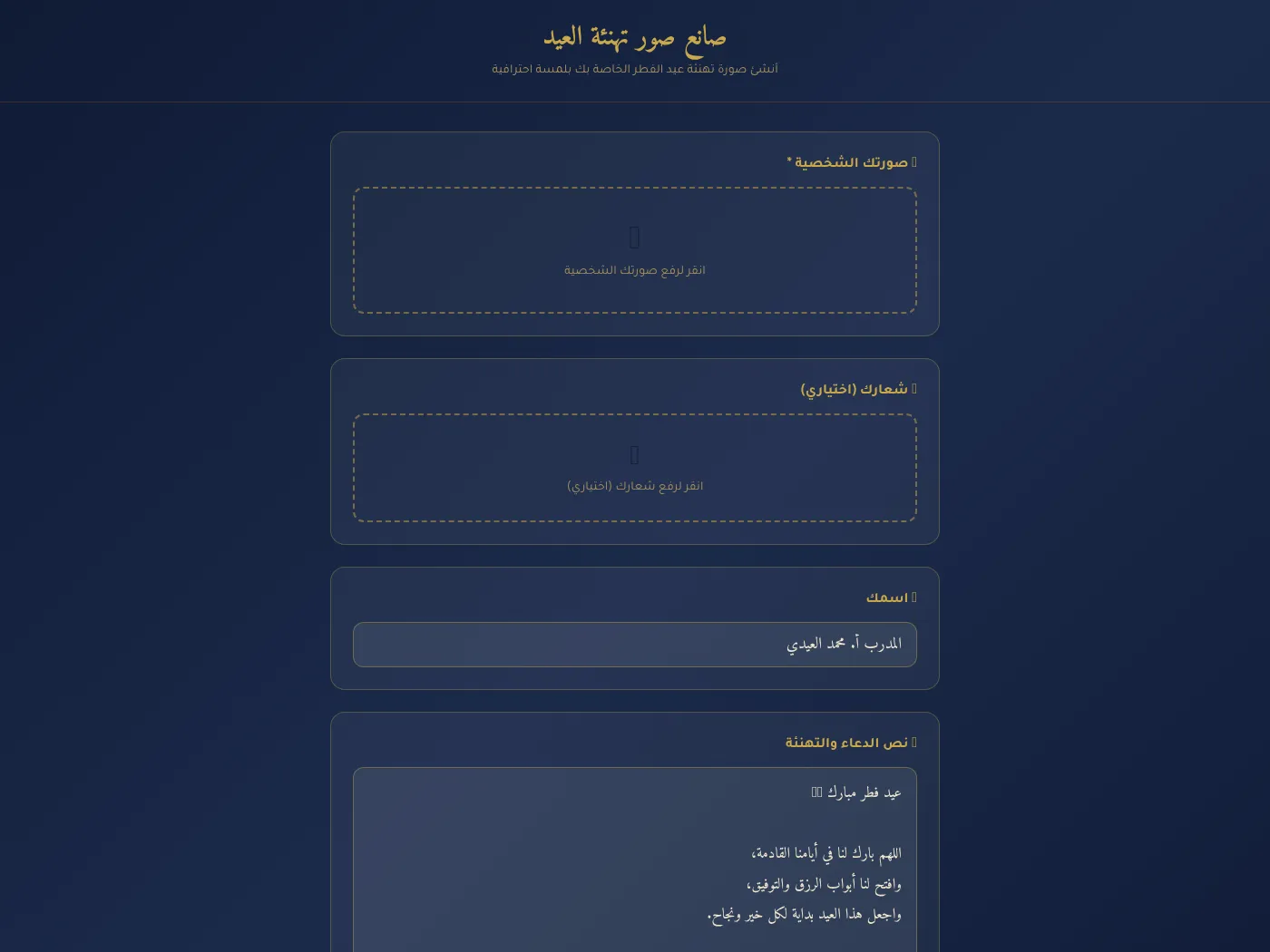 Eid Greeting Image Maker