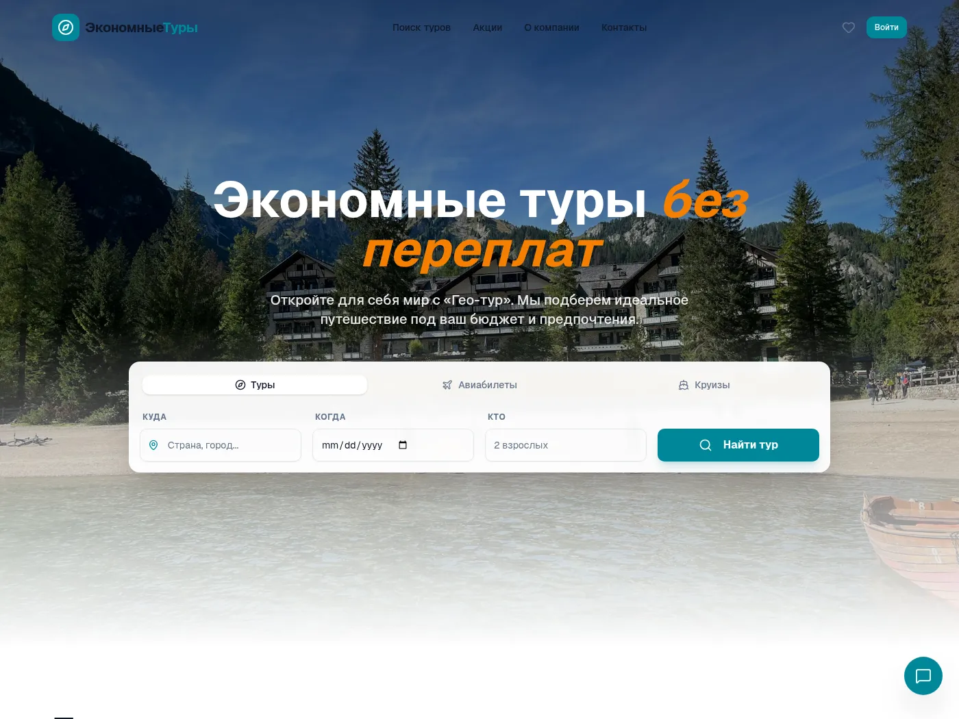 Экономные Туры Site