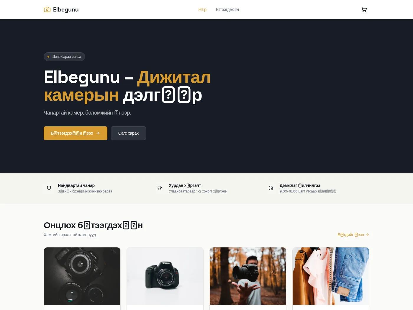 Elbegunu Camera Store