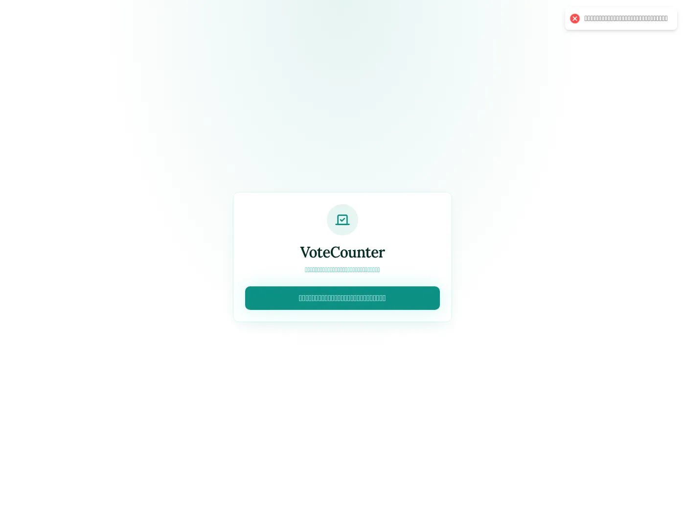 VoteCounter Web App