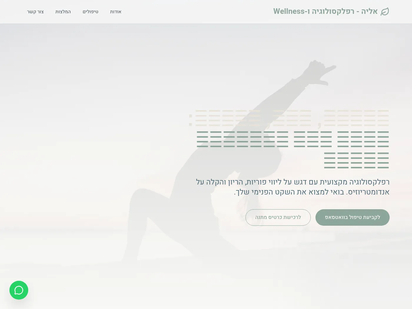 Elia Wellness Landing
