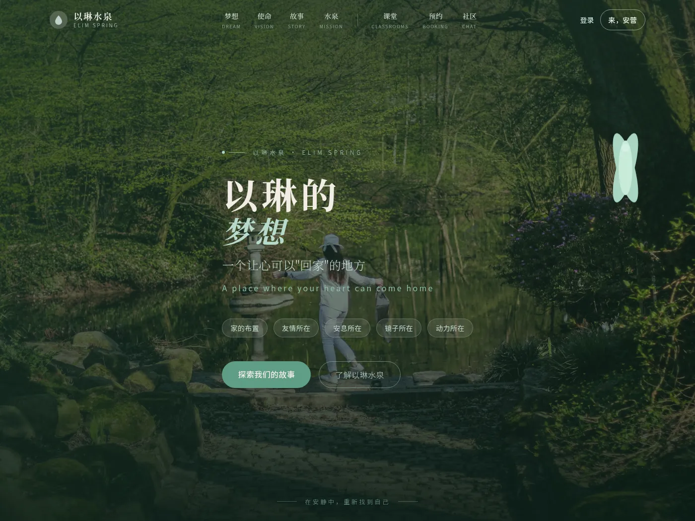 Elim Beautiful Redesign