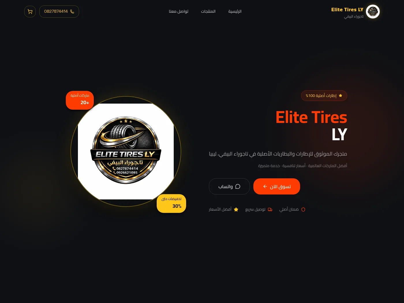 Elite Tires LY App